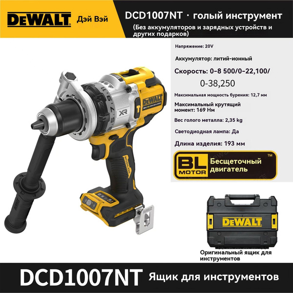 DEWALT DCD1007 Литиевый ледобур Brick Wall 20 В Бесщеточная ударная ...