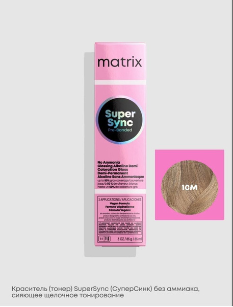 Matrix Краска Super Sync 10M 10,8 90 МЛ , купить на OZON по низкой цене ...
