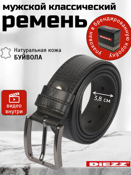 DIEZZ Ремень Натуральная кожа купить на OZON по низкой цене (1273408176)