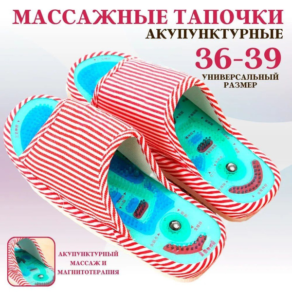 Массажные тапочки домашние, акупунктурные ортопедические тапочки купить ...
