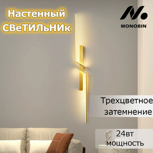 MONOBIN Светильник настенный бра ночник светодиодный,12вт купить на ...