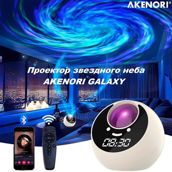 Проектор звездного неба AKENORI GALAXY купить на OZON по низкой цене ...