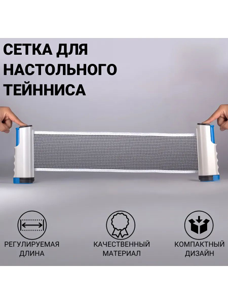 Сетка для настольного тенниса купить на OZON по низкой цене (1753714202)