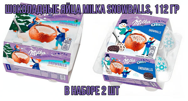 Шоколадные яйца Milka Snowballs / Милка ,набор 2х112 грамм (Германия ...