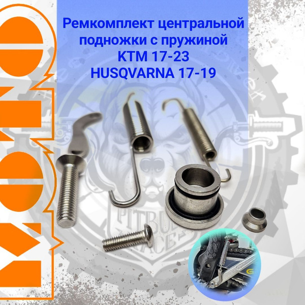Ремкомплект центральной подножки c пружиной KTM 17-23, HUSQVARNA 17-19, GASGAS 21-23, GR8 c ...