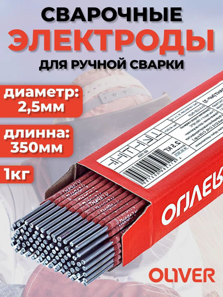 Электроды сварочные Гарант 2,5 мм 1 кг купить на OZON по низкой цене ...