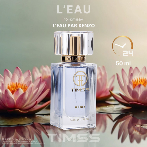 Туалетная вода женская L'eau (W319) 50 мл. Духи женские свежесть купить ...