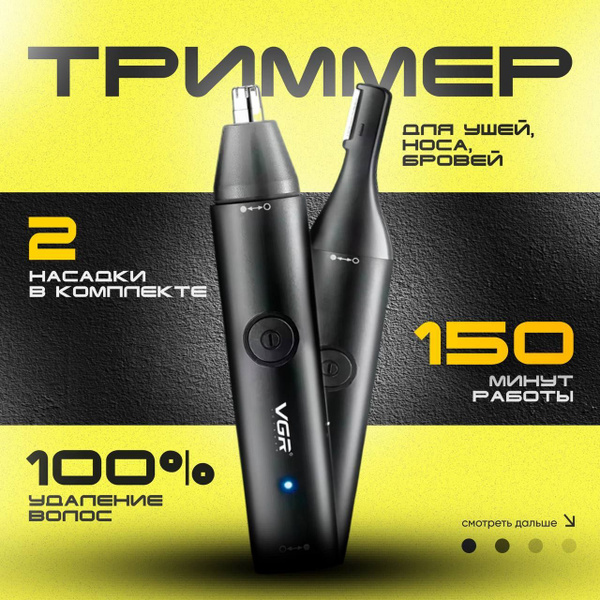 VGR Триммер для носа и ушей V-613, кол-во насадок 2 купить на OZON по низкой цене (1916836504)