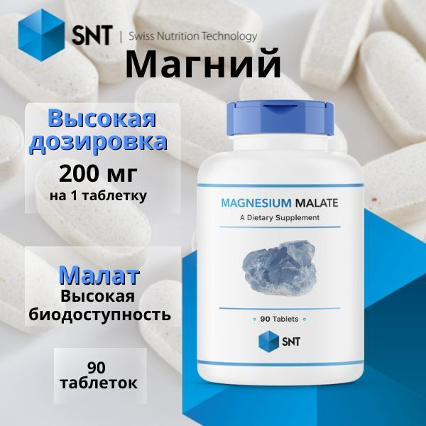 SNT / Магний Magnesium Malate, 90 таблеток купить на OZON по низкой ...