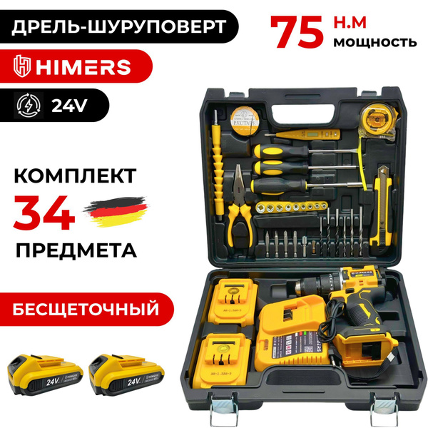 Бесщеточный шуруповерт HIMERS DF75Y-BL с набором 34 предмета 24V, 2 АКБ ...
