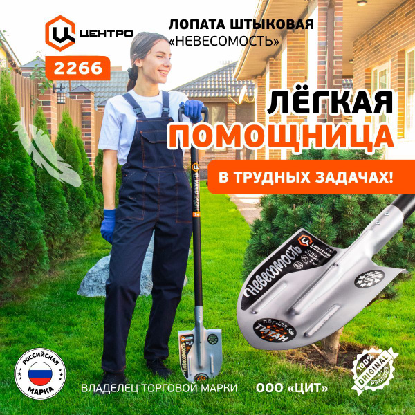 Лопата штыковая СУПЕР ЛЕГКАЯ с алюминиевым черенком "НЕВЕСОМОСТЬ"(2266 ...