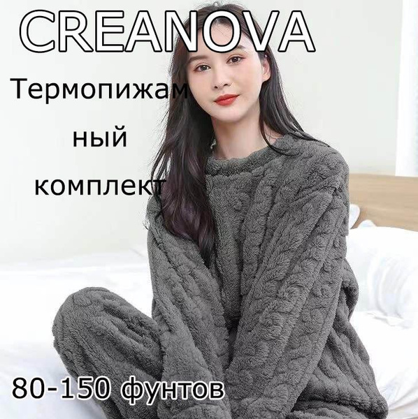 Пижама Женский CREANOVA Breathable, размер универсальный серый Длинный Китай Без застежки купить ...