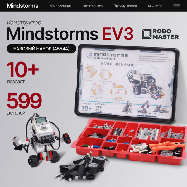 Конструктор MINDSTORMS EV3 45544 Базовый набор купить на OZON по низкой цене (685328223)