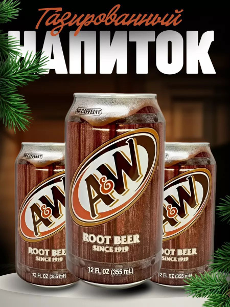 Газированный напиток безалкогольный A&W Root Beer США, корневое пиво, 3 ...