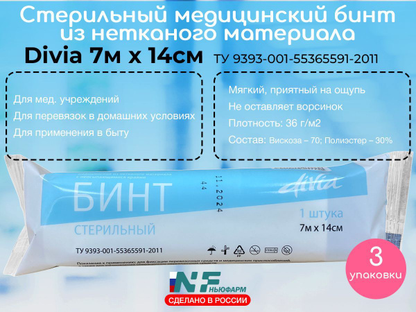 Стерильный медицинский бинт Divia из нетканого материала с ...