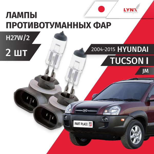 Лампа автомобильная LYNXauto 12 В, 2 шт. купить c доставкой на OZON по низкой цене (1759465420)