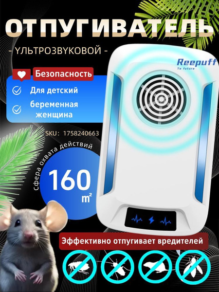 Ультразвуковой отпугиватель мышей и крыс отпугиватель тараканов и мышей ...