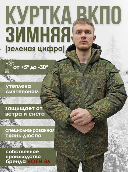 Куртка VOEN 36 купить на OZON по низкой цене (1759625881)