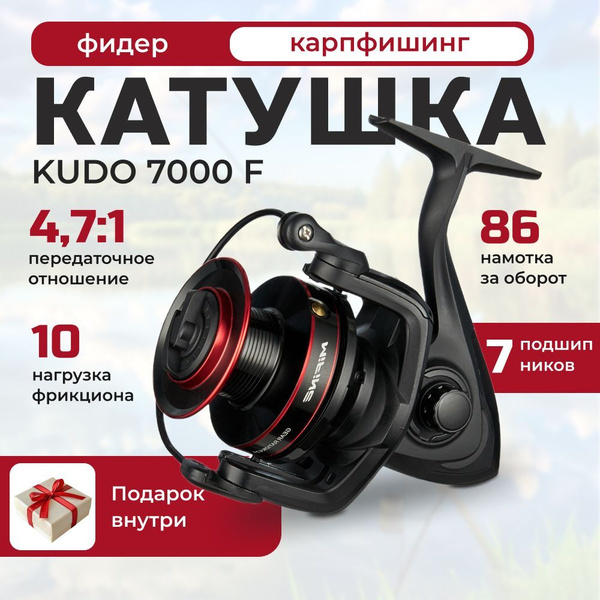 Катушка Mifine Катушка_рыболовная_MIFINE_KUDO_4000/5000/6000/7000 ...