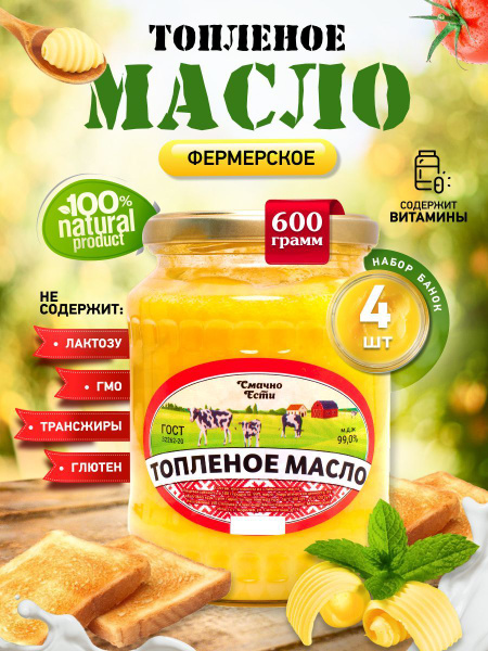 Масло топленое сливочное натуральное "Белорусское луговое" 2400 г / гхи ...