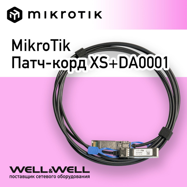 Кабель MIKROTIK XS+DA0001 купить c доставкой на OZON по низкой цене ...