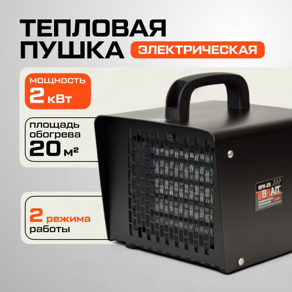 Электрический тепловентилятор BFH-2S Brait (керамический нагреватель, 2 кВт, регулируемый ...
