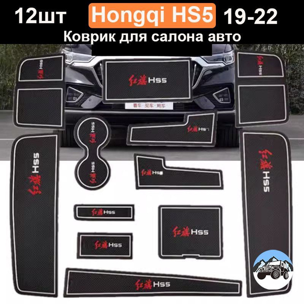 hongqi hs5(19-22) Коврик для салона авто, Комплект силиконовых ковриков в салон купить c ...