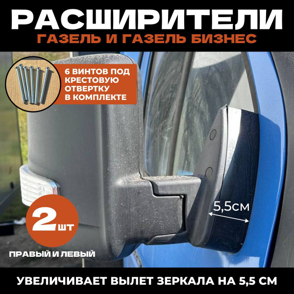 Проставки на зеркала Газель Бизнес комплект с болтами купить c ...