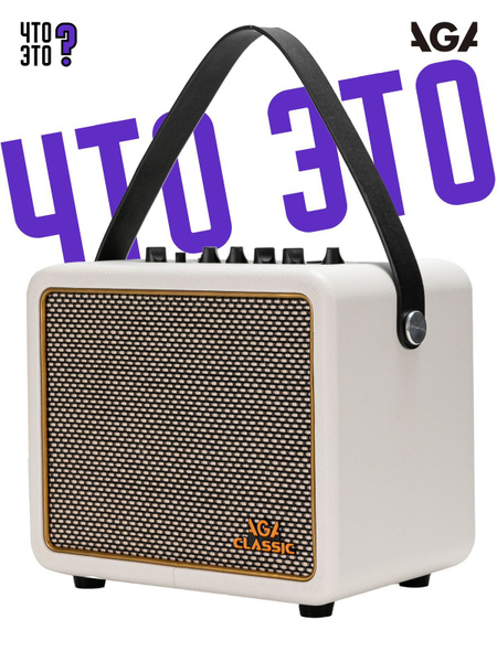 Гитарный комбоусилитель AGA CLASSIC White аккумуляторный с bluetooth ...