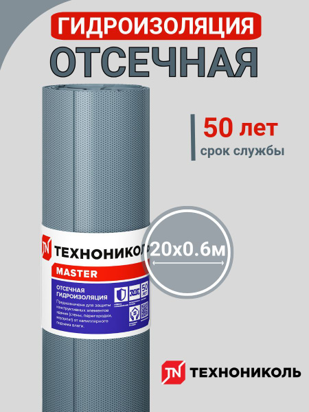Отсечная гидроизоляция ТЕХНОНИКОЛЬ 600 купить на OZON по низкой цене ...