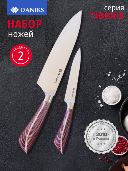 Набор ножей Daniks Тибр 2 предмета, 20 см и 12.5 см, нержавеющая сталь, пластиковая ручка, арт ...