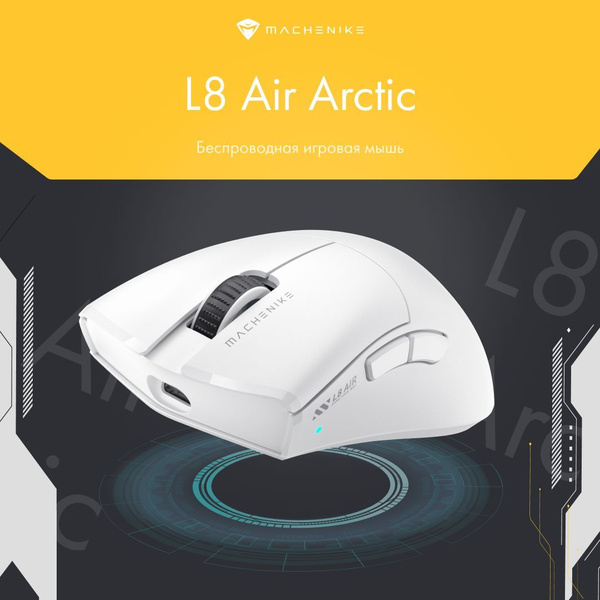Игровая мышь беспроводная Machenike беспроводная L8 Air Arctic (JJ02G800DRU) , белый,JJ02G800DRU ...