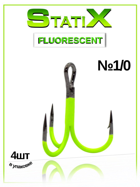 Крючок рыболовный тройник Statix ST-36 Fluorescent № 1/0 купить на OZON по низкой цене (1763092608)
