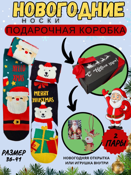 Носки AMIGOBS Новый год, 2 пары купить на OZON по низкой цене (1756660585)