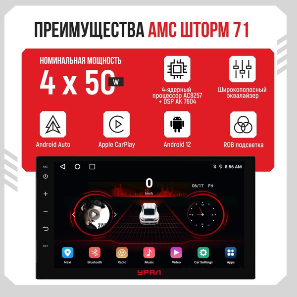 УРАЛ Автомагнитола, диагональ: 7", 2 DIN, 2ГБ/32ГБ купить на OZON по ...