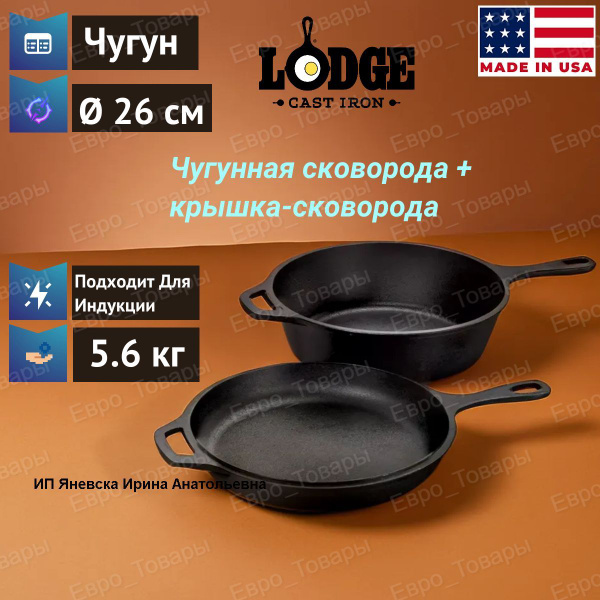 Сковорода Lodge - гриль, диаметр: 16 см, материал: чугун, L3GP, США, 26 ...