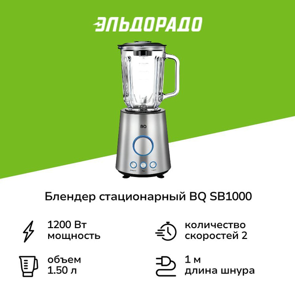 Блендер стационарный BQ SB1000 купить на OZON по низкой цене (1714491177)