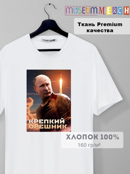 Футболка Museum MERCH, размер 48, цвет белый, коричневый, Хлопок 100% ...