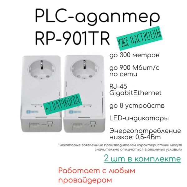 Адаптер PowerLine 2xPLC-901 v1 купить на OZON по низкой цене (1760496376)