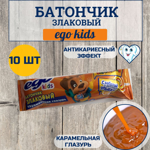 Батончик злаковый "EGO KIDS" карамельная глазурь, 25г, (10 штук в ...