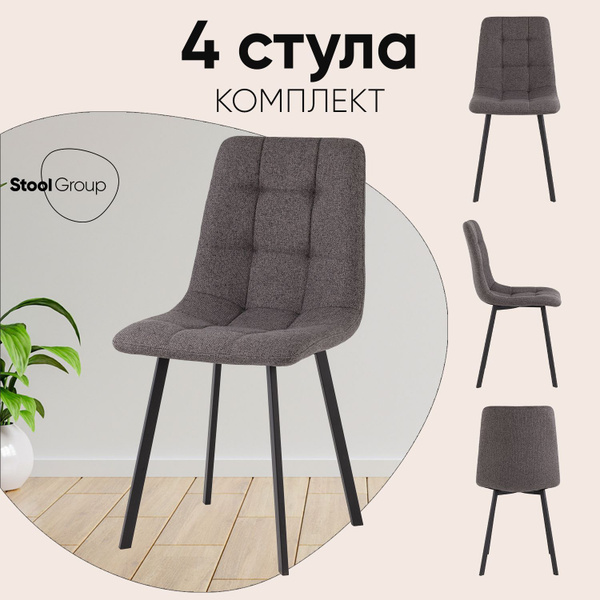Stool Group Комплект стульев для кухни Chilly Lumos рогожка, 4 шт. купить на OZON по низкой цене ...