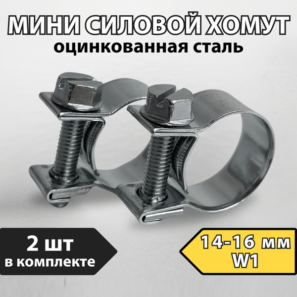 Хомут силовой мини металлический PREMIUM 14-16 мм, 2 шт. ( оцинкованная ...