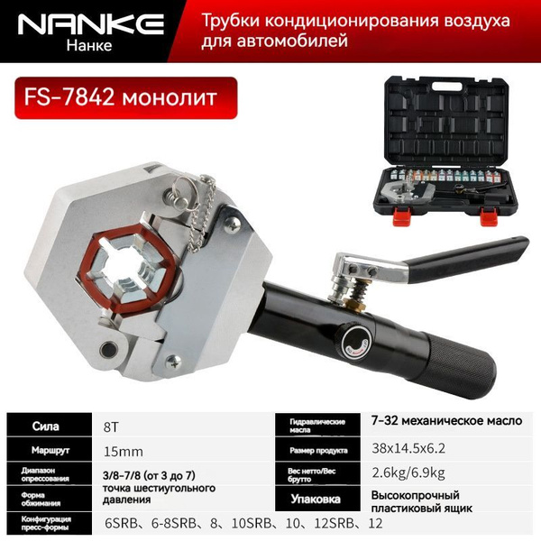 Гидравлический кримпер для обжима шлангов автокондиционеров-7842 купить ...