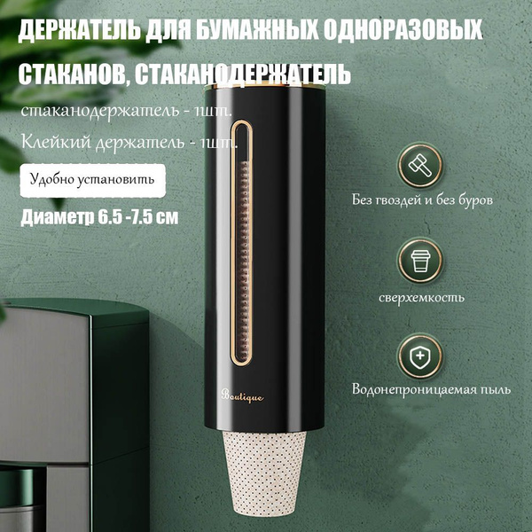 Характеристики Держатель для бумажных одноразовых стаканов, Диспенсер ...