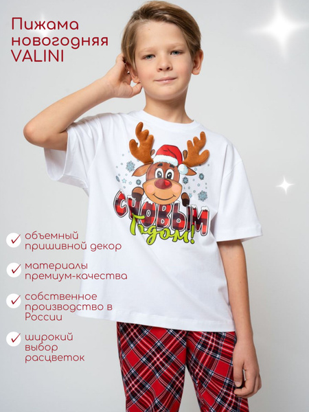 Пижама Мальчики, Девочки Valini с брюками Хлопок, Эластан, размер 158 Новогодний красновато ...