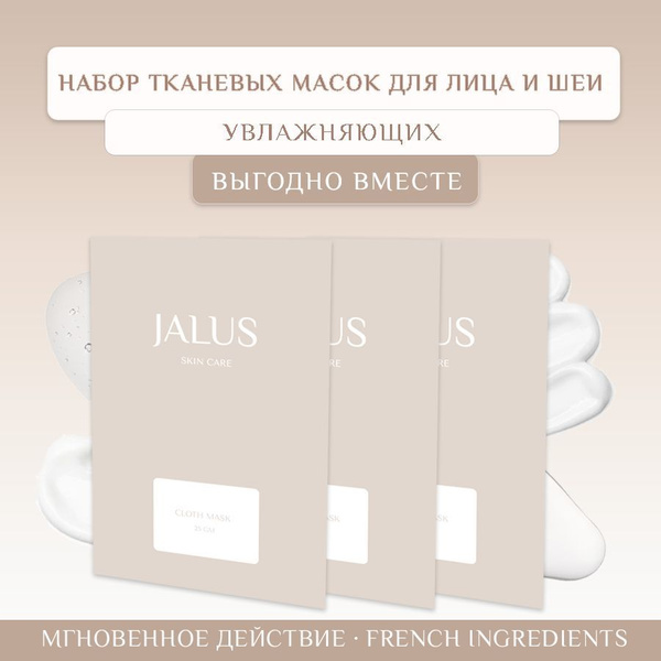 JALUS Маска косметическая купить на OZON по низкой цене (1757783936)