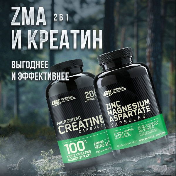 Аминокислотный комплекс моногидрат креатина 200 капсул и ZMA 180 капсул ...