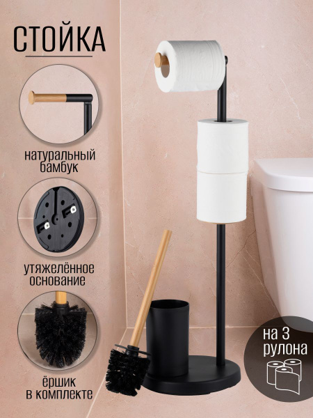 Держатель для туалетной бумаги напольный с ершиком купить c доставкой ...