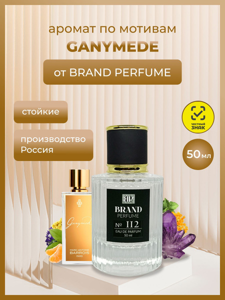 Парфюм Brand Perfume №112 (Ganimania), 50 мл купить на OZON по низкой ...