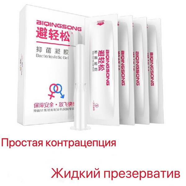 Спермицидный гель купить на OZON по низкой цене (1984935255)